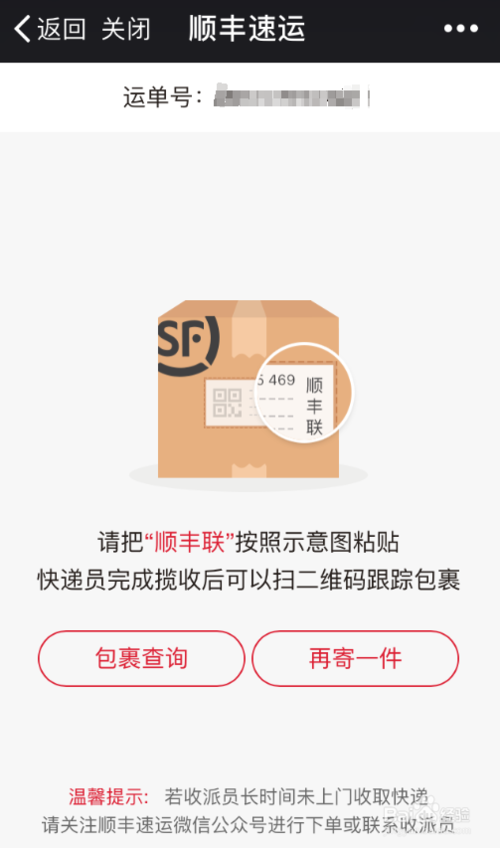 顺丰怎样扫码寄快递