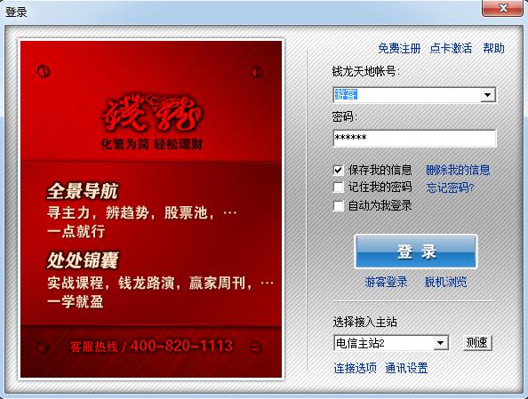 钱龙金典版官方下载