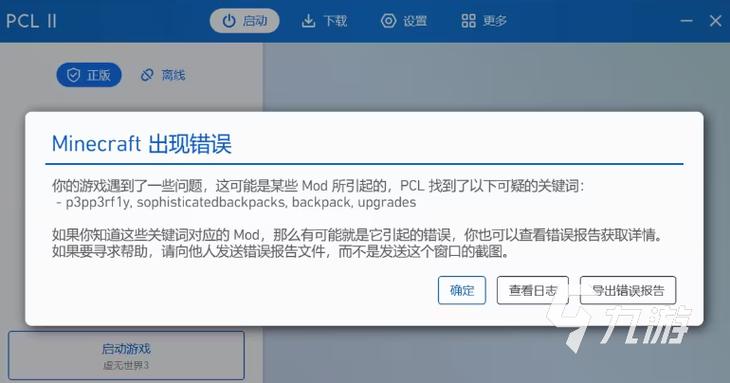 我的世界启动闪退截图