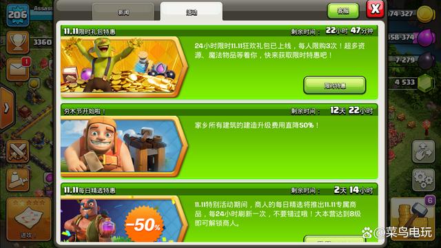 部落冲突活动图标
