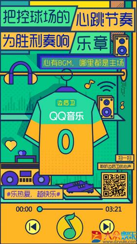 qq音乐的宣传广告图标