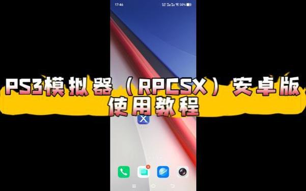 RPCSX优化增强版截图