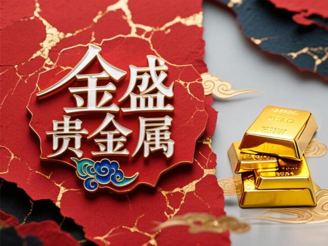 金盛贵金属官网手机版图标