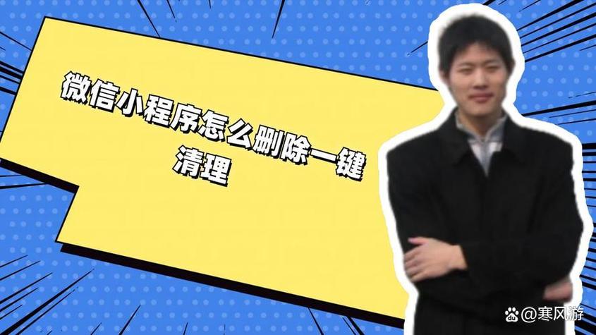 如何把不用的小程序退出删除图标