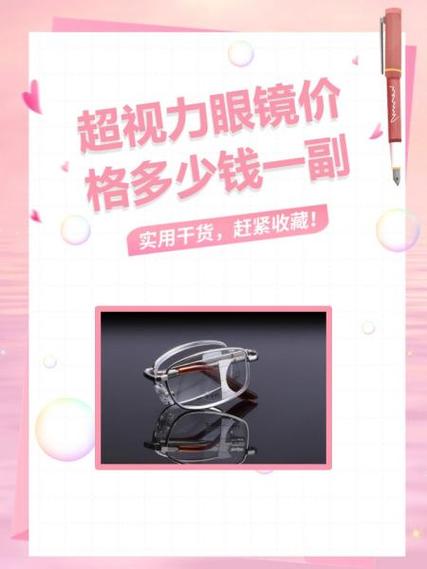超视力远近一体镜价格表图标