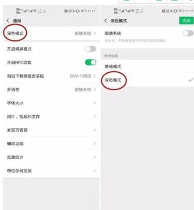 微信测试版怎么开启暗黑模式