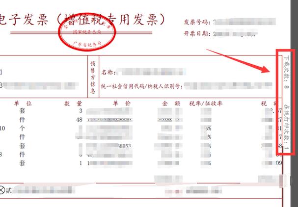电子发票有代码吗