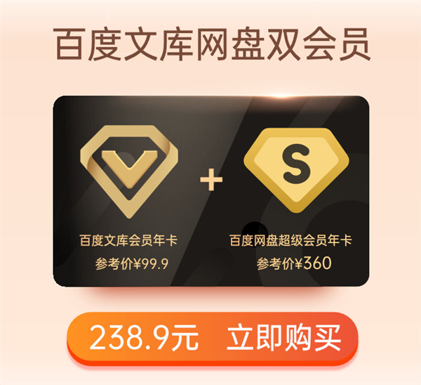 百度网盘vip和百度文库vip图标