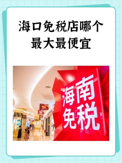 海南免税店哪个便宜图标