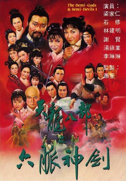 天龙八部黑化版在线观看免费图标