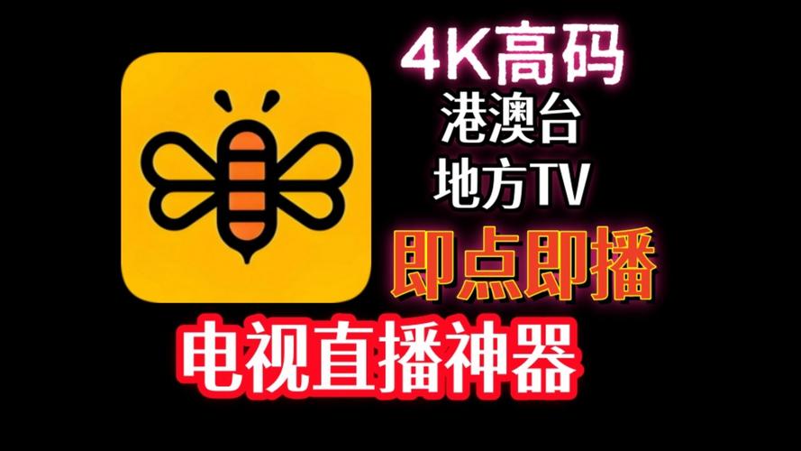 港澳台极速版电视台破解版截图
