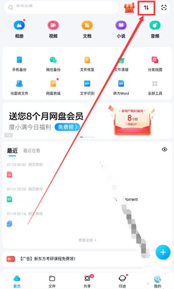百度网盘下载地址图标