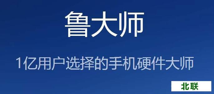 鲁大师免费下载安装图标