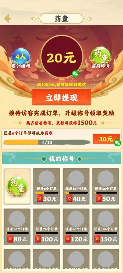 世外田园红包版图标