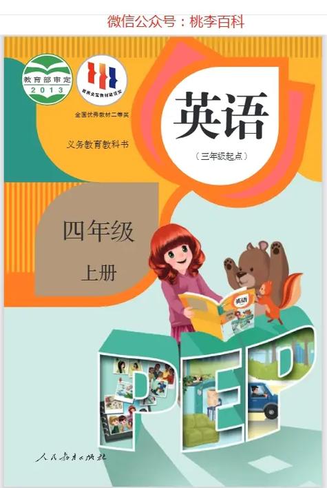 四年级英语电子书上册图标