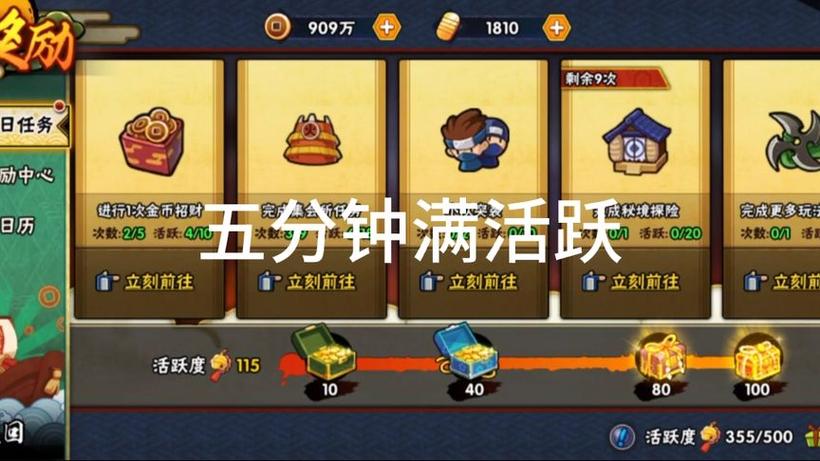 忍法帖每周任务图标