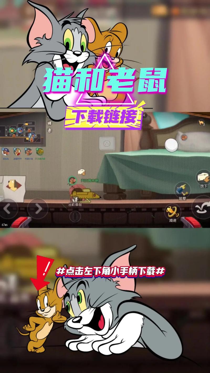 猫和老鼠游戏修改器图标