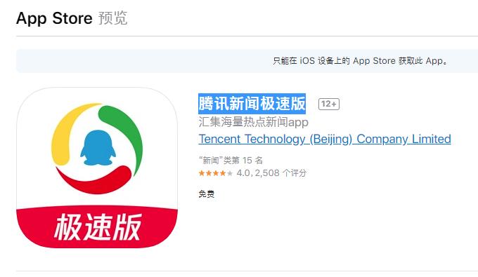 下载腾讯新闻极速版图标