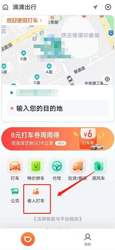 滴滴打车软件怎么用图标