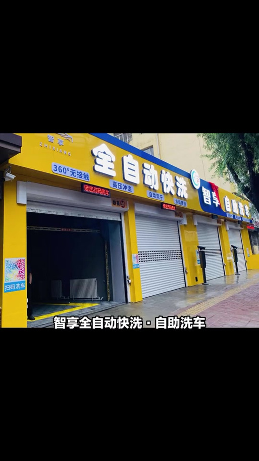自动洗车加盟店10大品牌