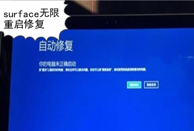 surface无限重启修复图标