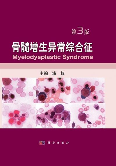 骨髓增生异常性肿瘤是什么病图标