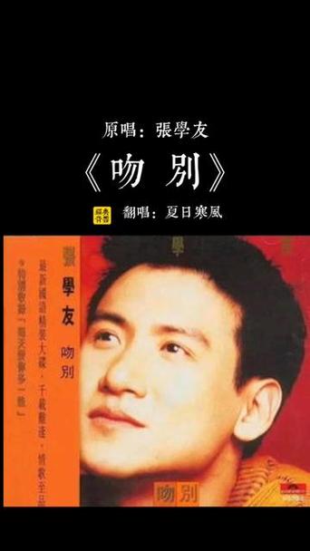 777翻唱吻别截图