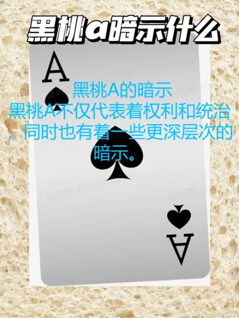 女生说黑桃a是暗示什么