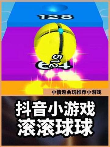 网红游戏抖音球球截图