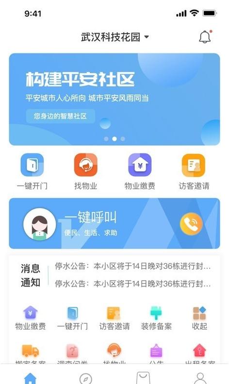 社区下载软件截图