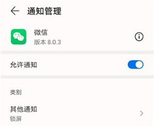 华为手表突然收不到微信消息图标