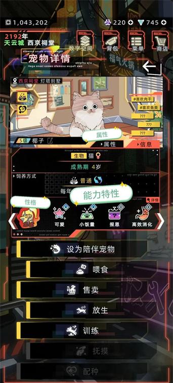 怎么靠宠物赚钱截图