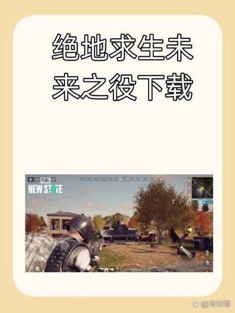 绝地求生手游2未来之役下载图标
