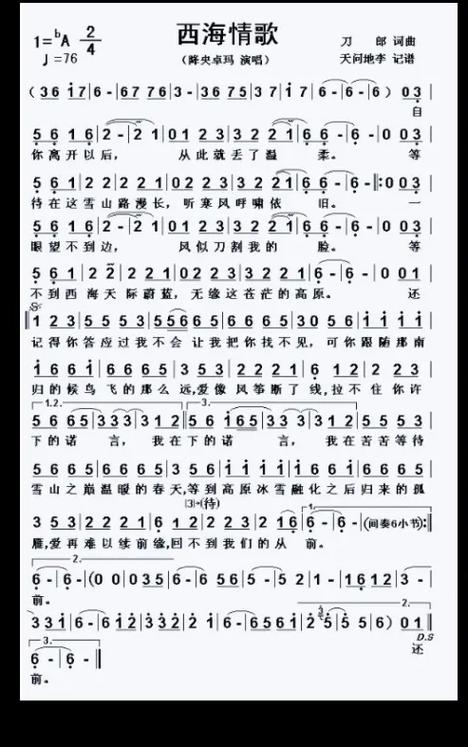 西海情歌歌词图标