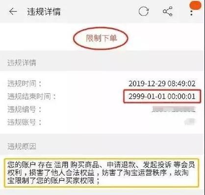淘宝封号一般多久能恢复截图