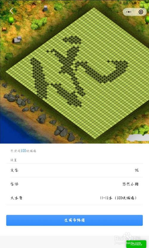 部落冲突一键生成文字阵软件图标