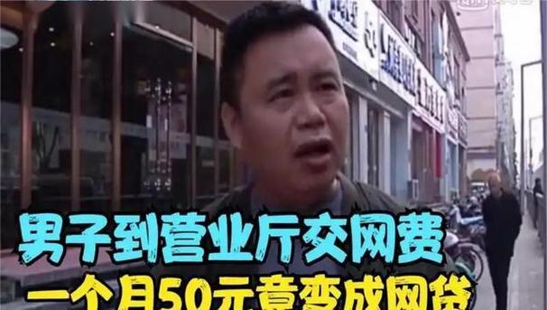 网费一个月50贵吗截图