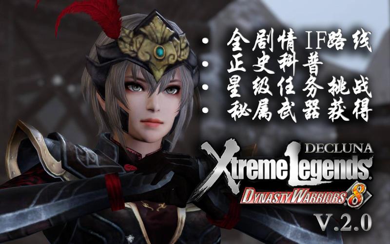 真三国无双7吕玲绮6星秘武条件图标