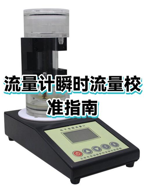 流量校准怎么设置图标