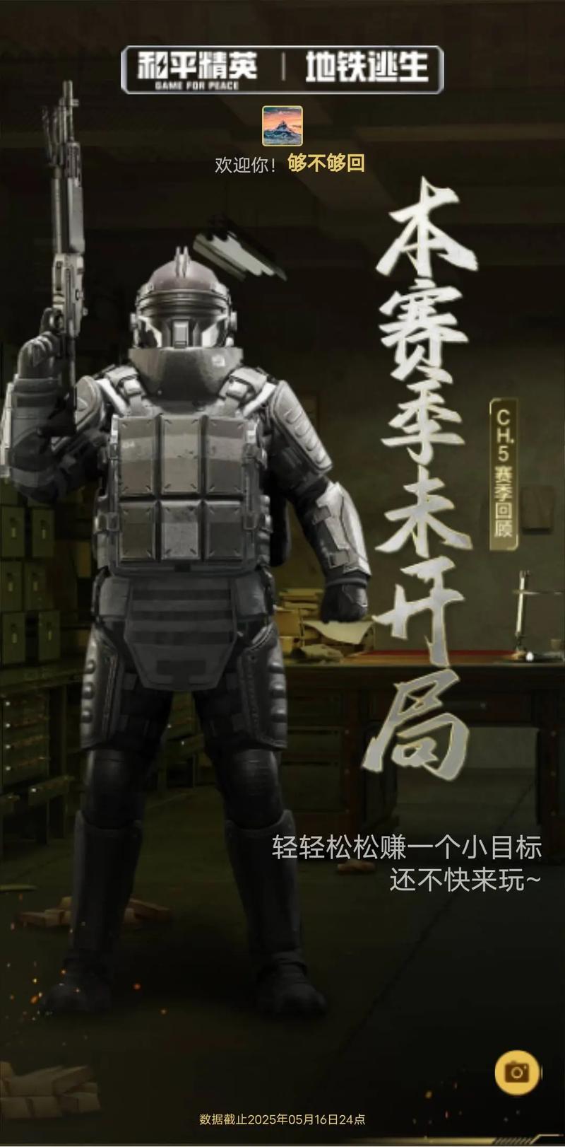 地铁逃生修改器图标