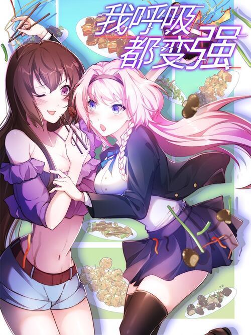 呼吸都在变强系统夜弘图标