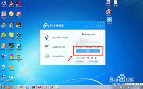 百度云管家图标