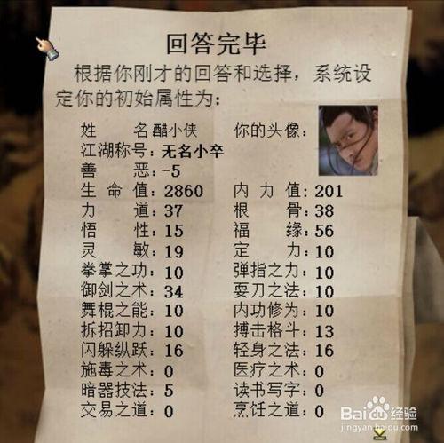 金庸群侠传3初始问题图标