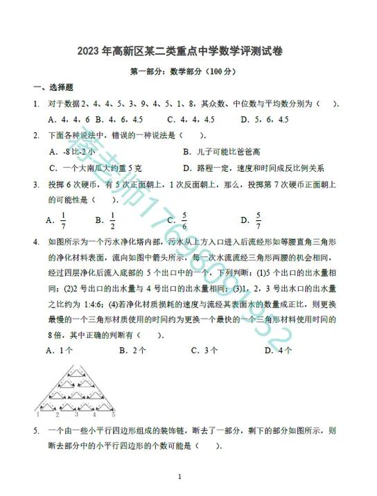 小升初数学奥数试卷图标