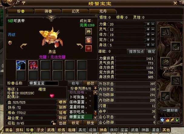 天龙八部珍兽提升灵性图标
