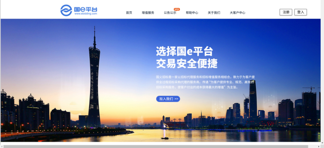 国e招标采购平台图标