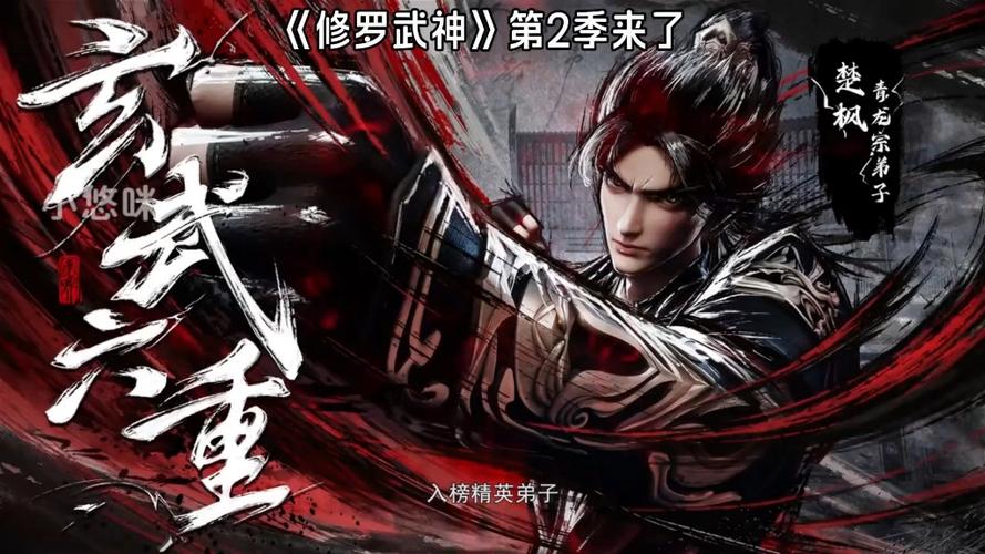 修罗武神楚枫最新图标