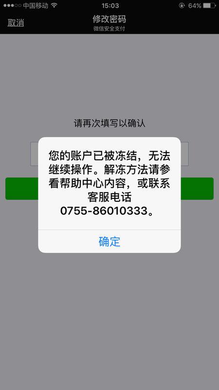 微信密码输错几次被锁图标