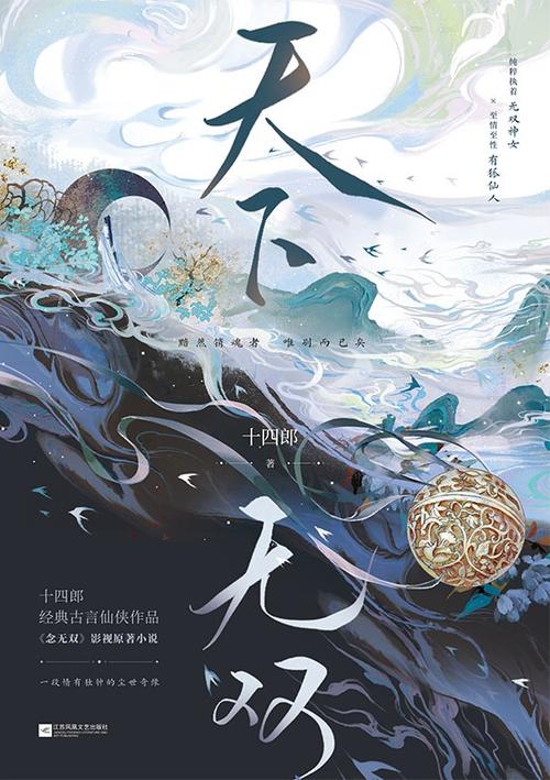 《天下无双》by十四郎图标