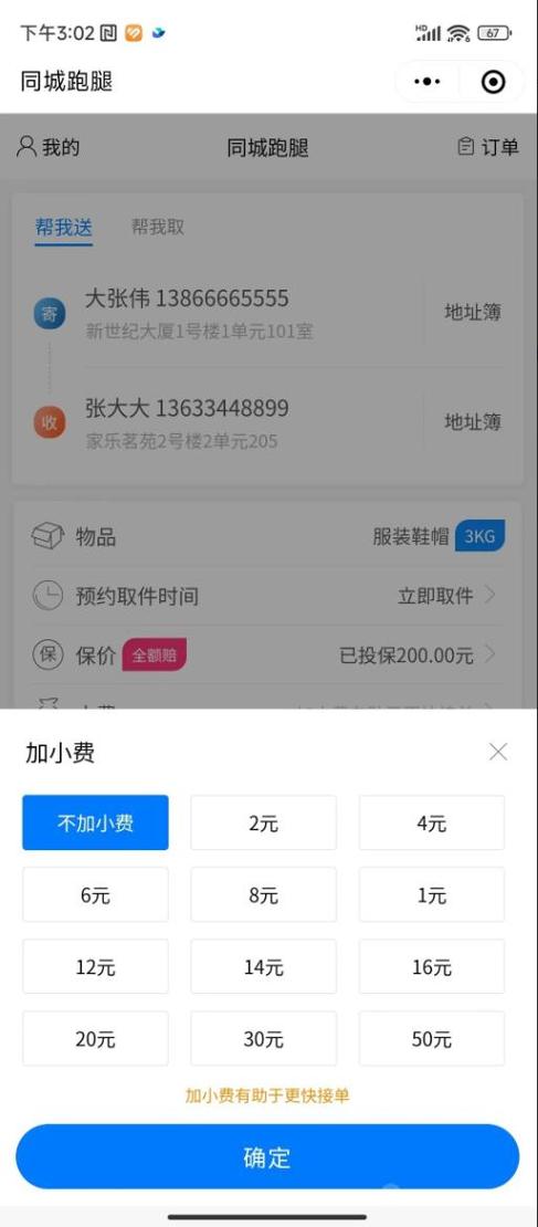 同城跑腿送货app图标